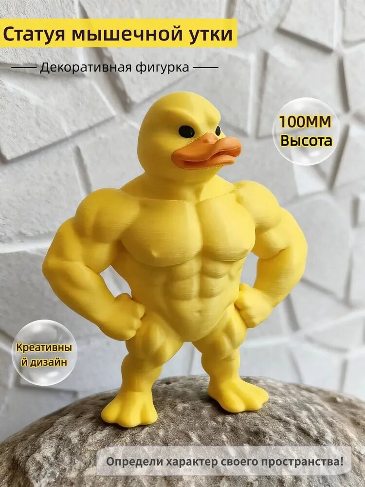 Настольная фигурка Мускулистая Утка, антистресс игрушка, забавный подарок