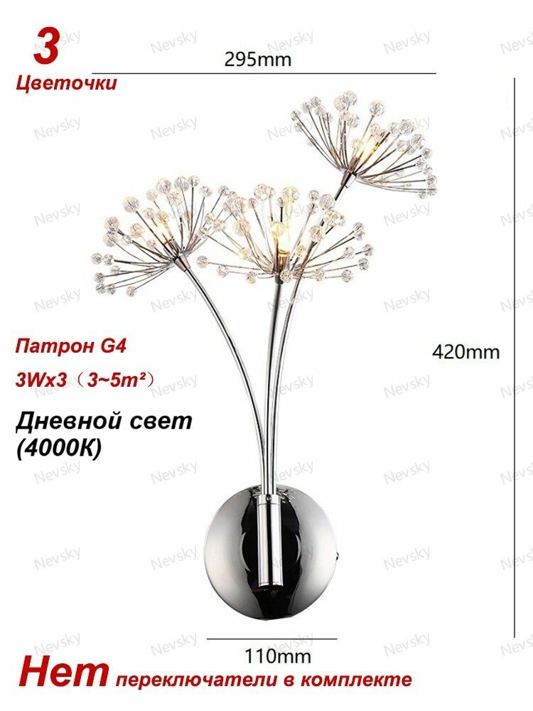 Лампа бра Nevsky "Хрустальный цветок", цоколь G4, IP20, светодиодная