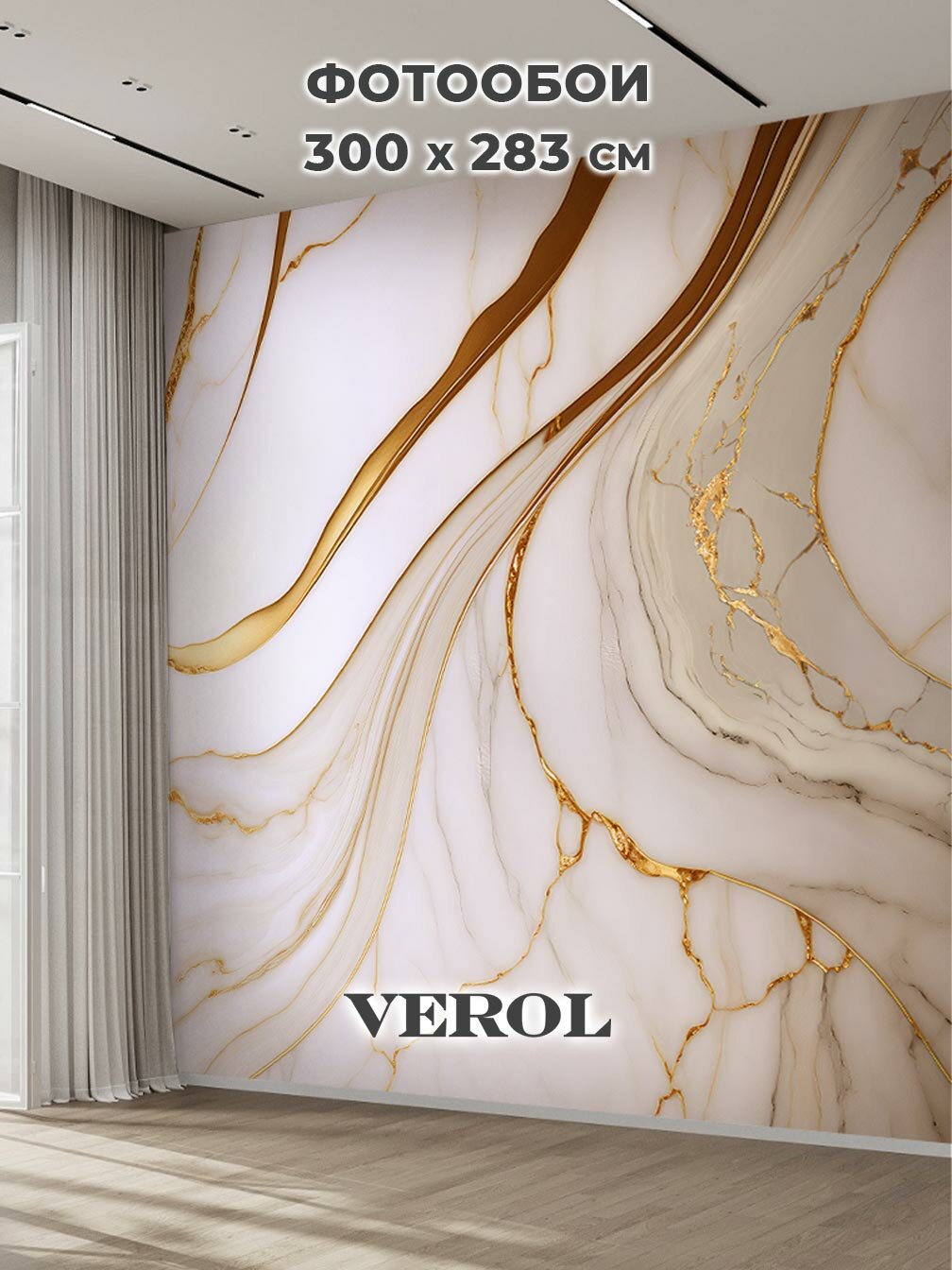 Фотообои 3D на стену флизелиновые VEROL "Мрамор" 300х283 см, моющиеся