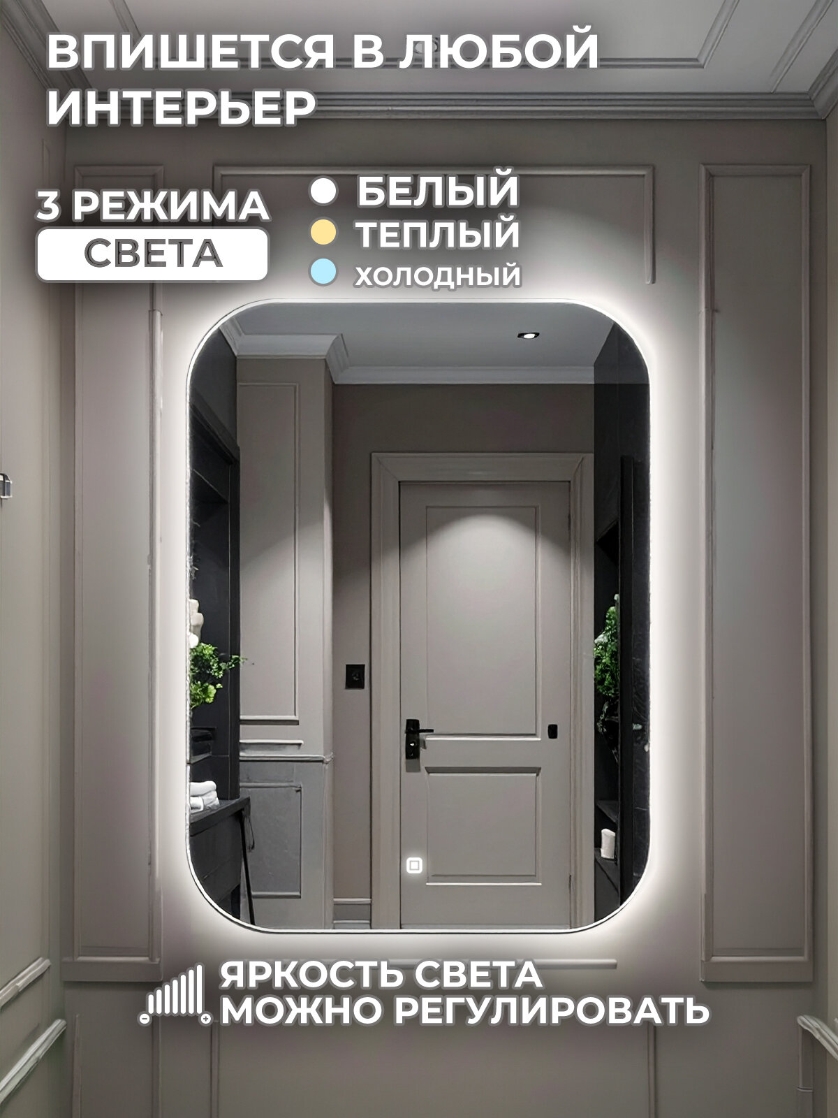 Зеркало для ванной комнаты, с LED подсветкой, сенсорное управление 55х75см — фото 1