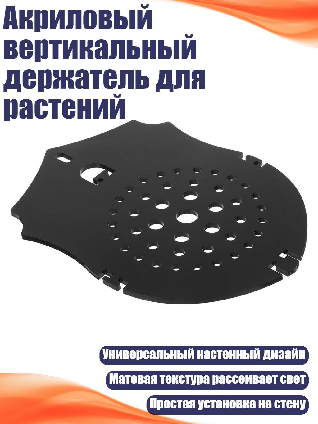 Акриловый вертикальный держатель для растений