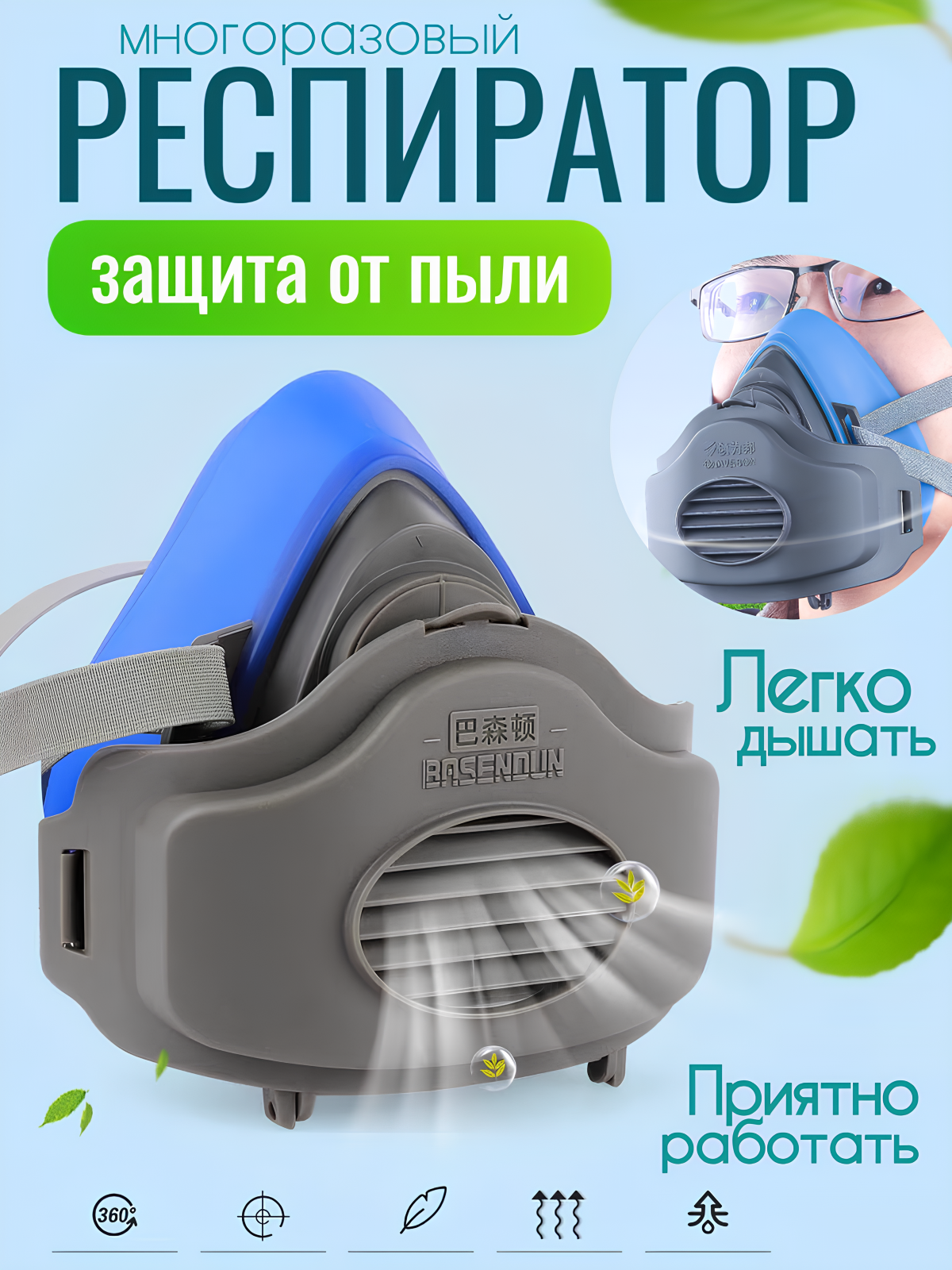 Респиратор от пыли / Маска защитная строительная многоразовая с клапаном