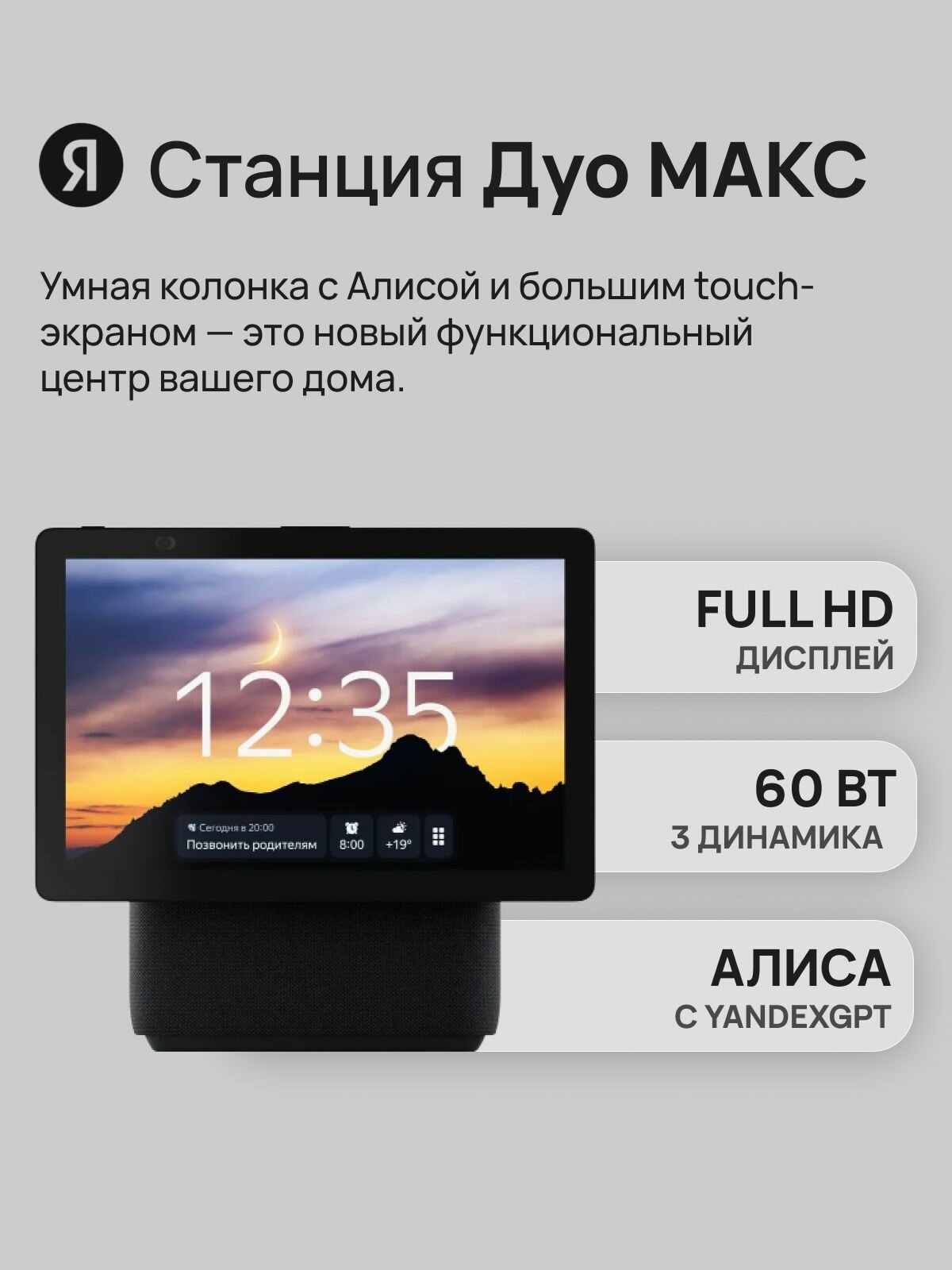 Умная колонка Яндекс Станция Дуо Макс, с Zigbee, сенсорное управление, дисплей