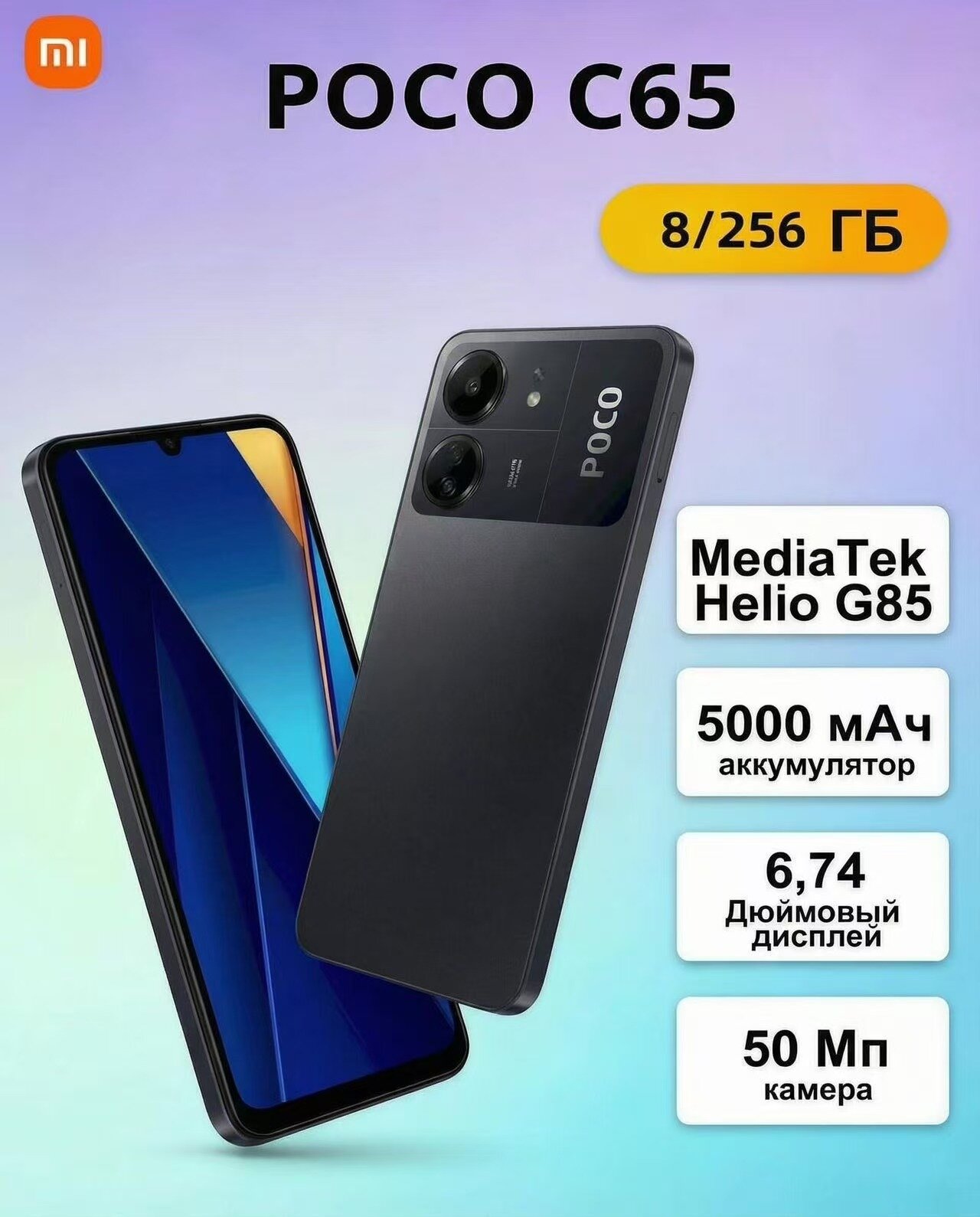 Смартфон Xiaomi Poco C65 8/256 ГБ RU, Dual nano SIM, черный (black)