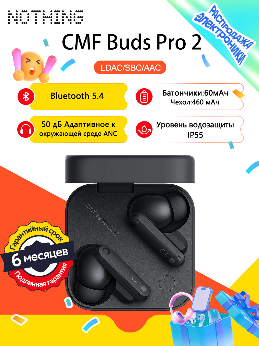 Наушники CMF by Nothing Buds Pro 2, Bluetooth, AAC, LDAC, SBC, шумоподавление, black.