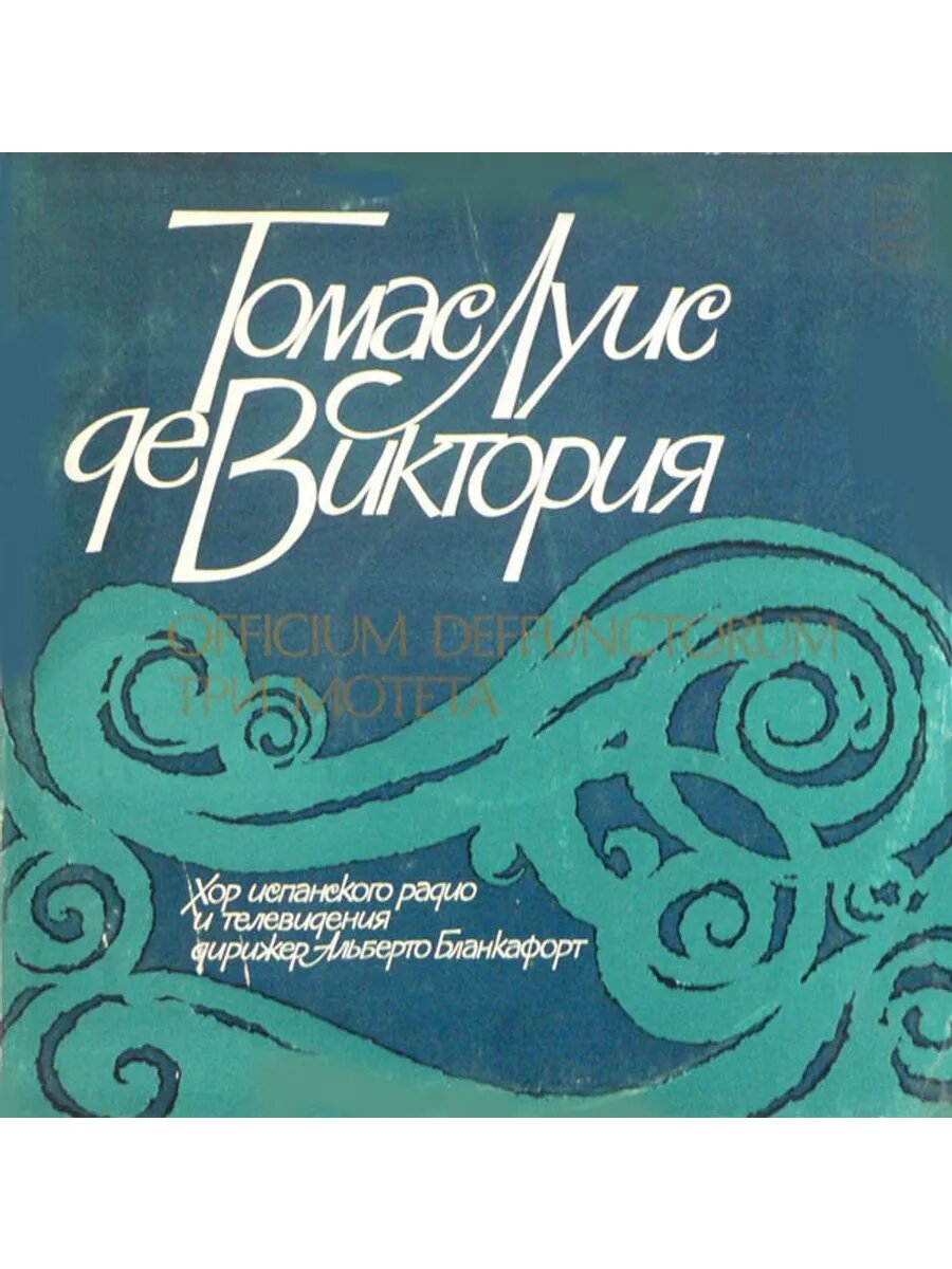 Tomas Luis De Victoria - Coro De RTVE , Дирижер Alberto Bla