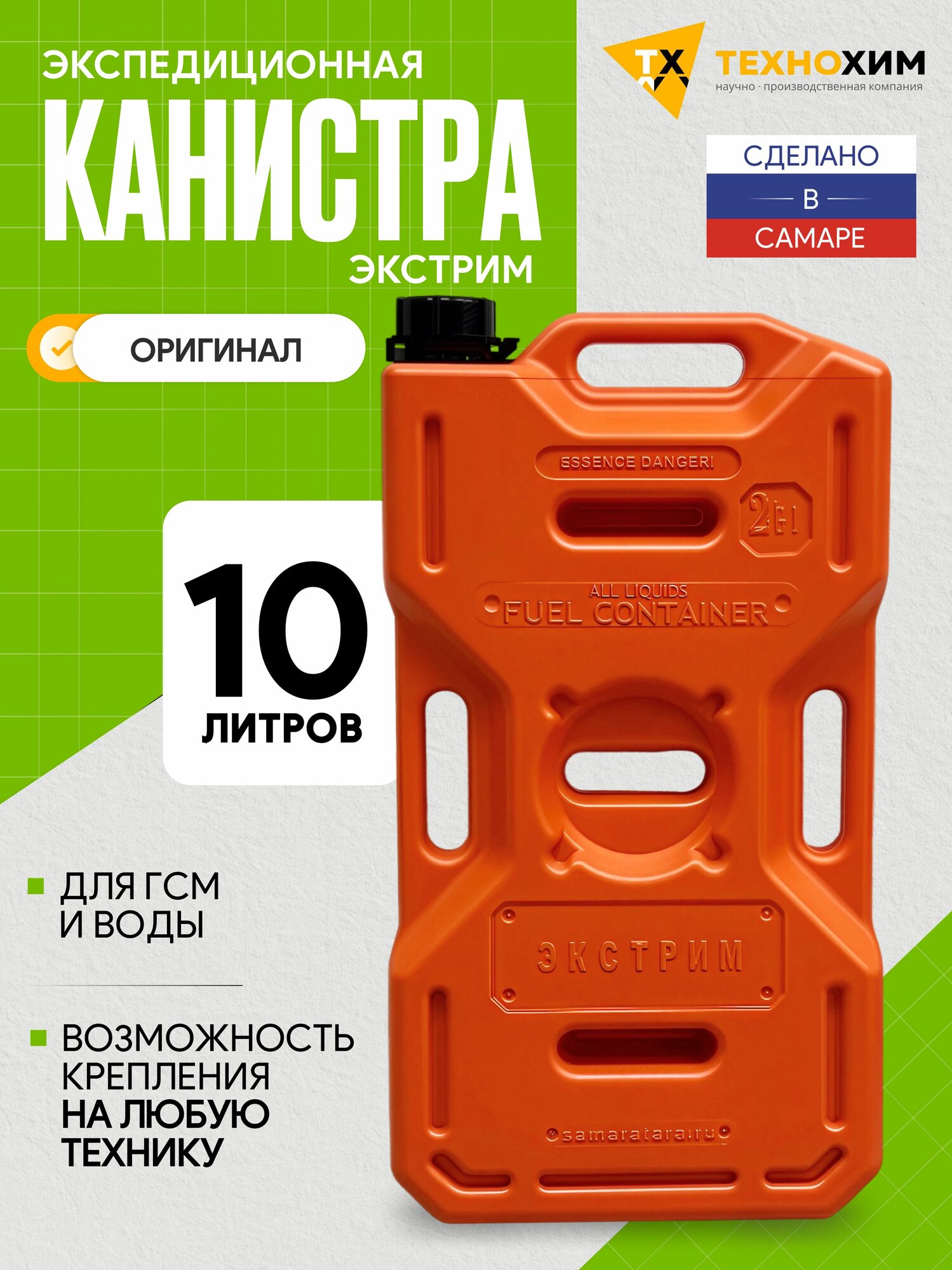 Канистра Экстрим для бензина, 10 л