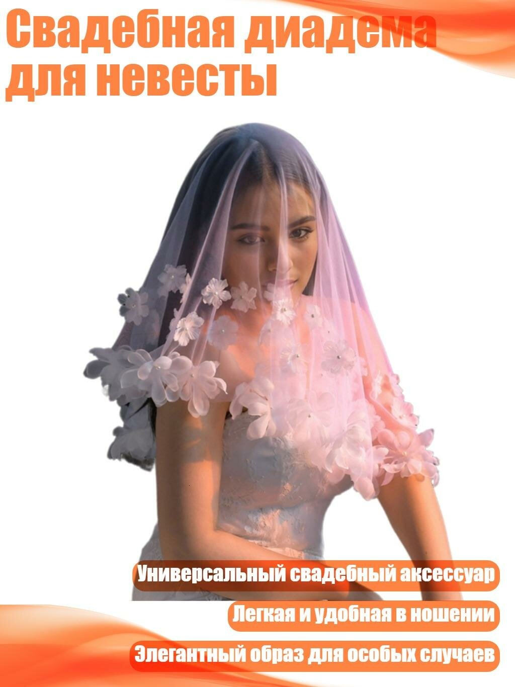 Свадебная диадема для невесты, Белый