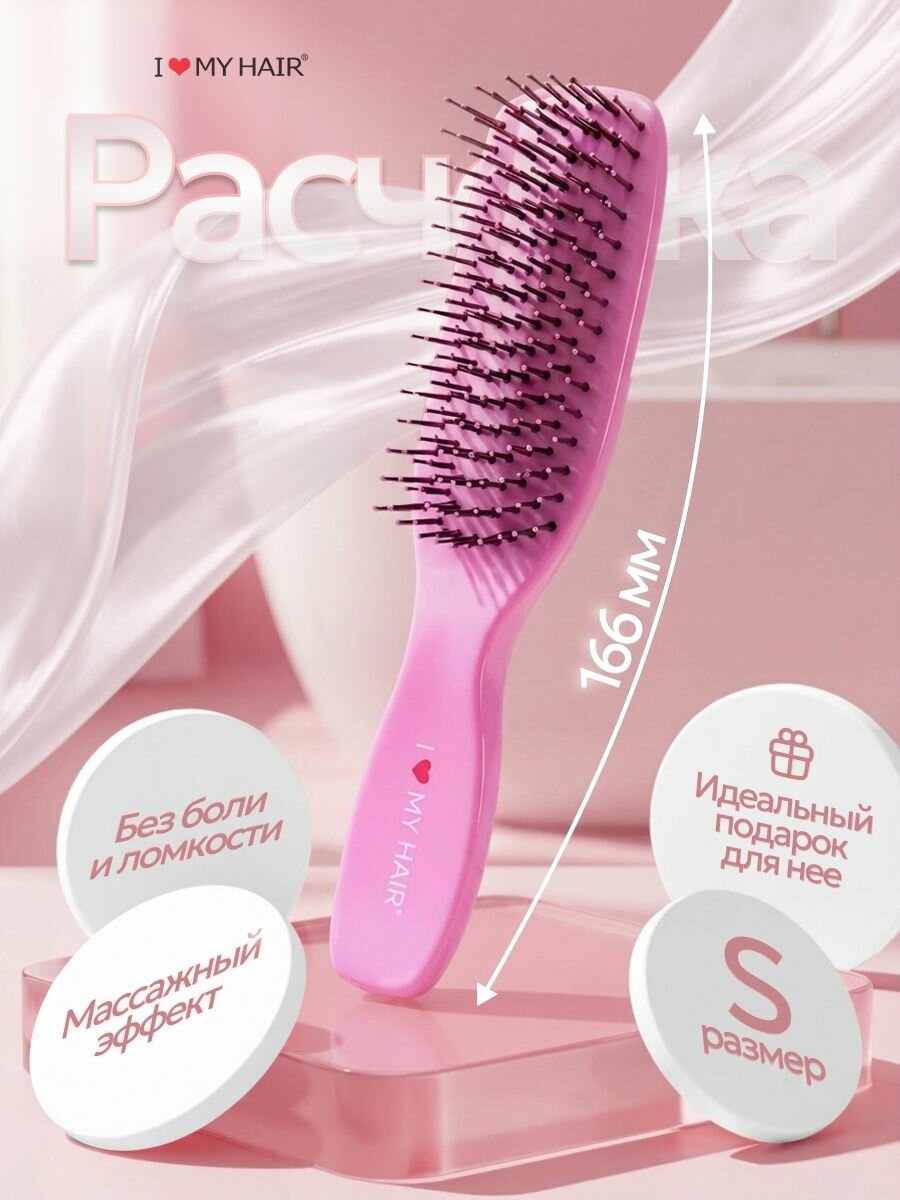 Расческа для волос массажная женская глянцевая компактная, i love my hair