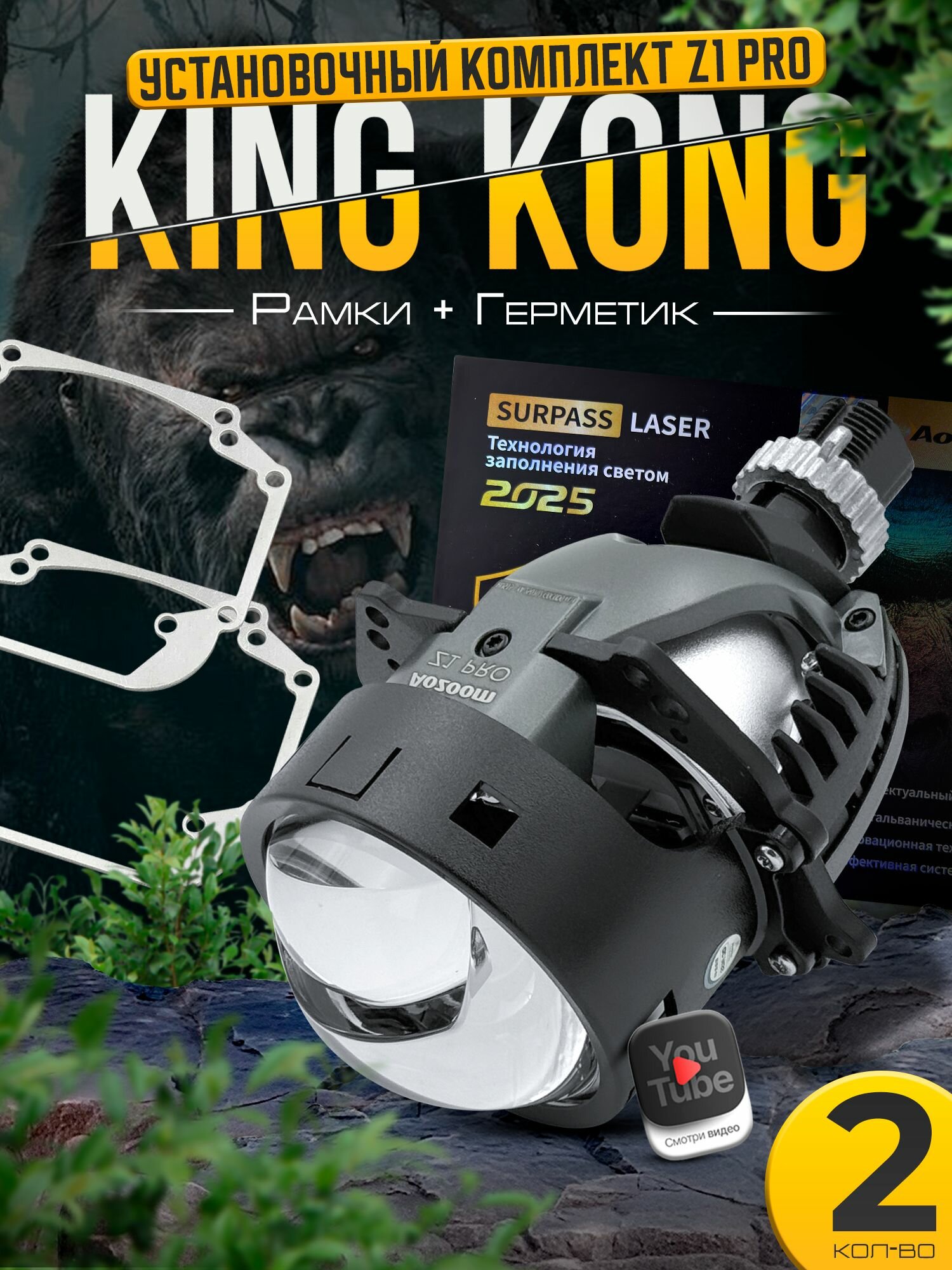 Лазерные линзы Aozoom Z1 PRO KingKong 6800lm для замены штатных линз для Honda CR-V III 2007-2012 / Лазерные Билед модули КингКонг на Хонда СР-В 3