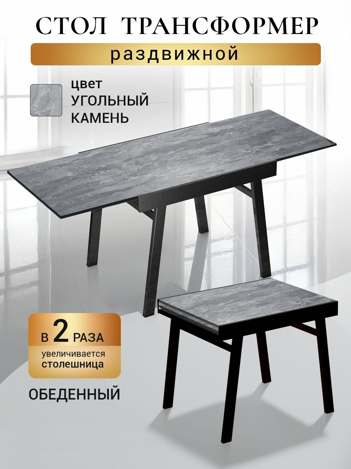 Стол трансформер, обеденный, кухонный, раздвижной, Глория, угольный камень
