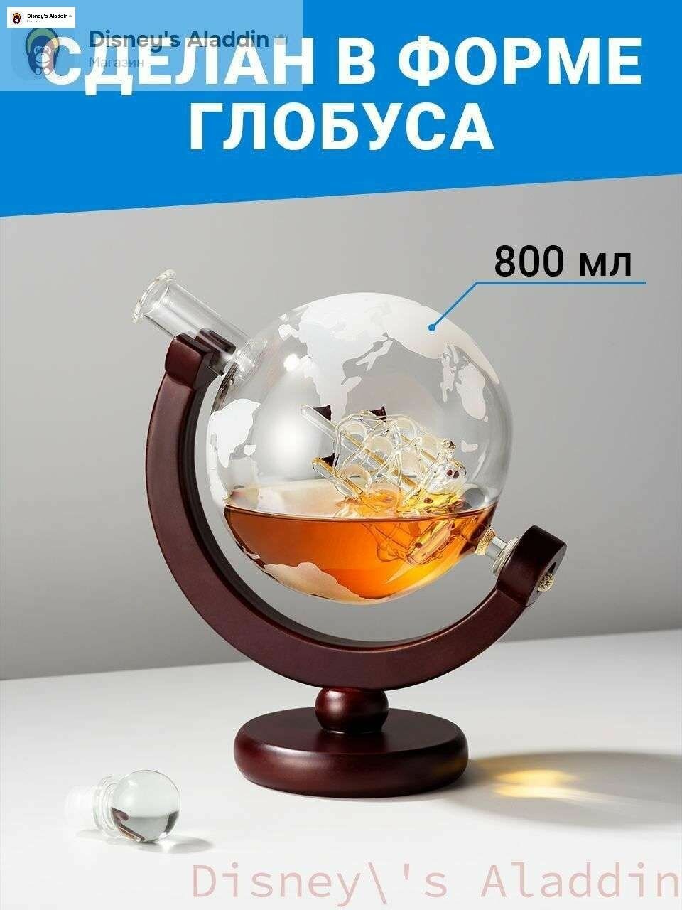 Limpid Side, Декантер для виски/ Графин глобус стеклянный/ Подарок мужчине