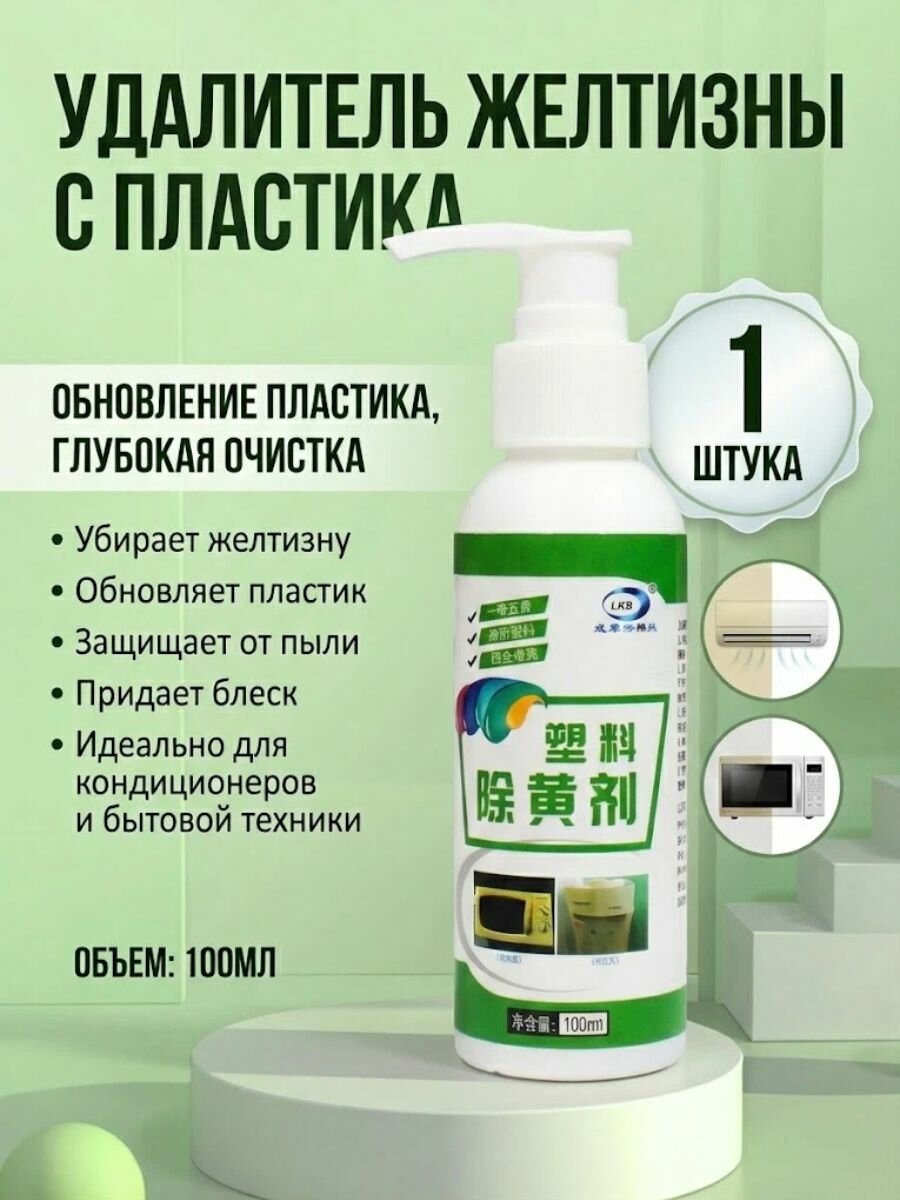 Чистящее средство