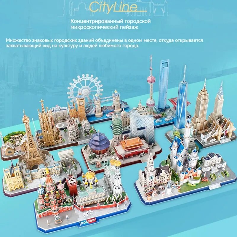 CubicFun 3D-пазл City Line Москва 3D Puzzle, модель архитектуры для детей и взрослых — фото 1