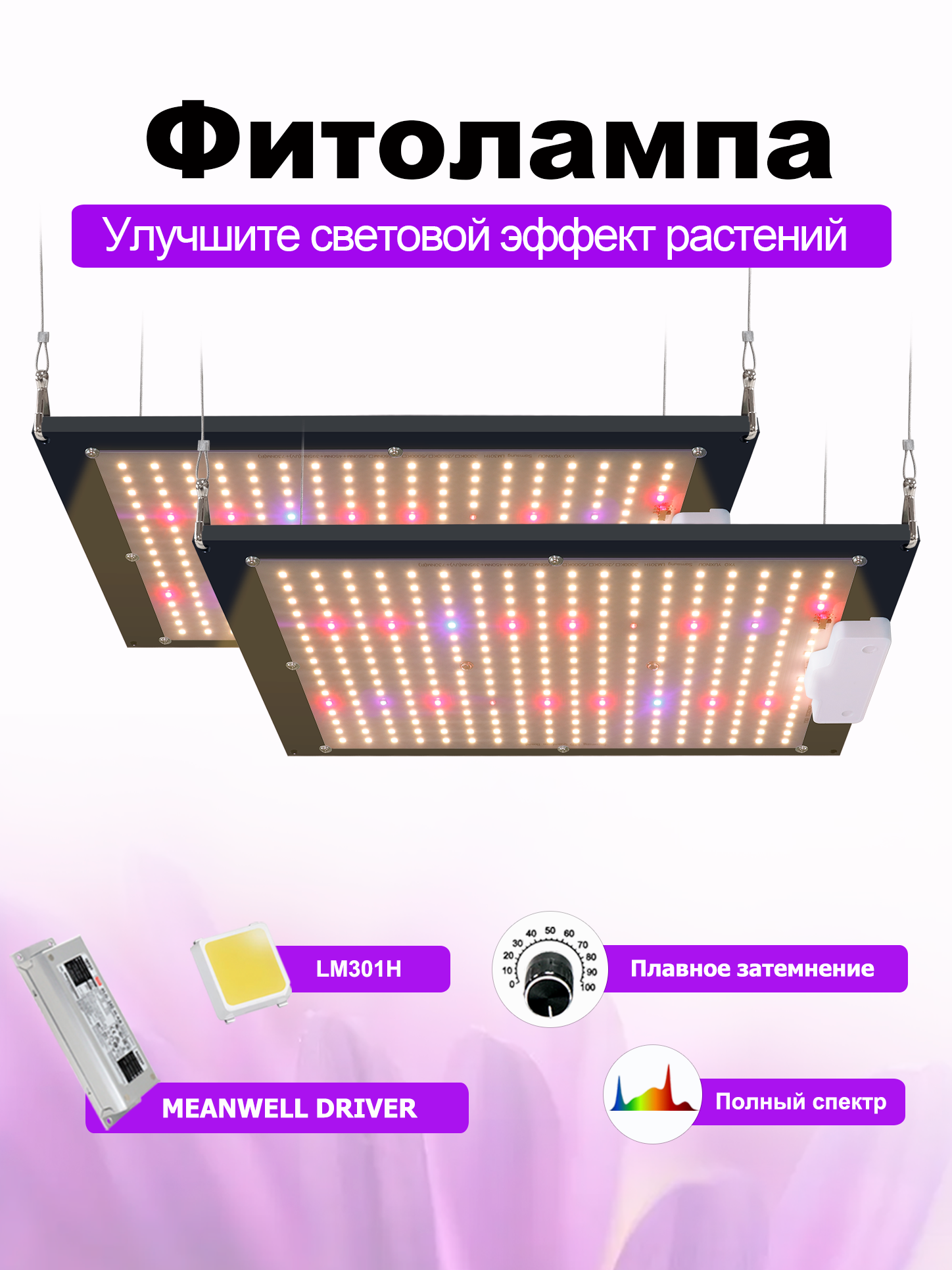 Светильник для растений YXO Quantum Board, 240Вт, 576 светодиодов