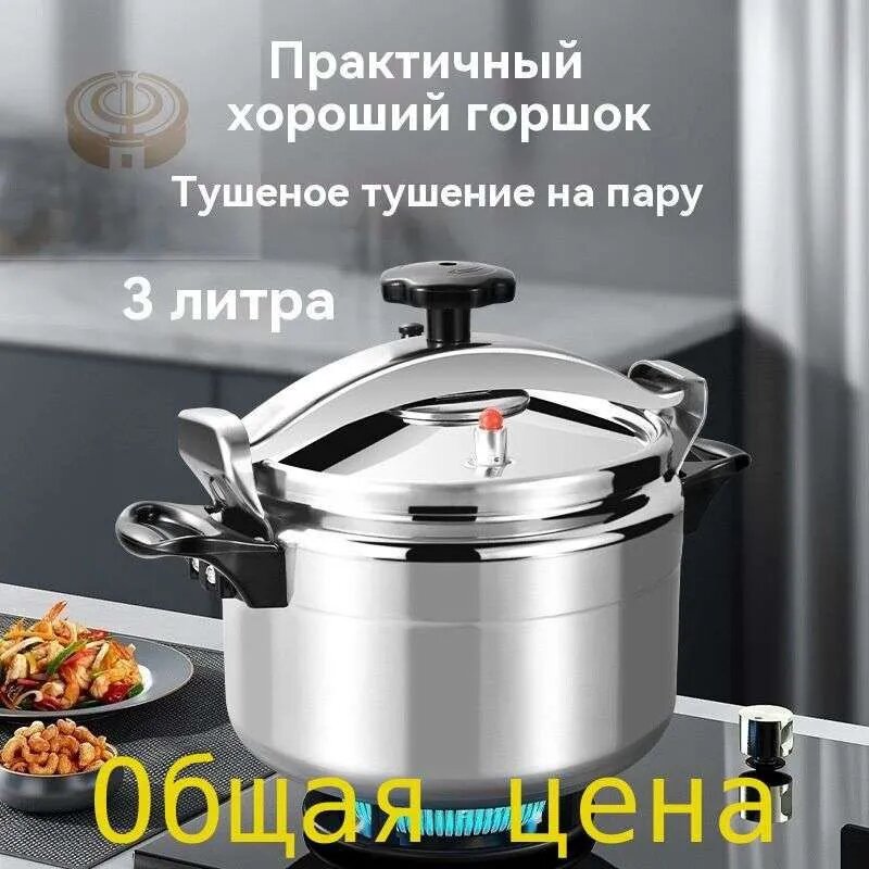 Скороварка, Алюминиевый сплав, 3 л