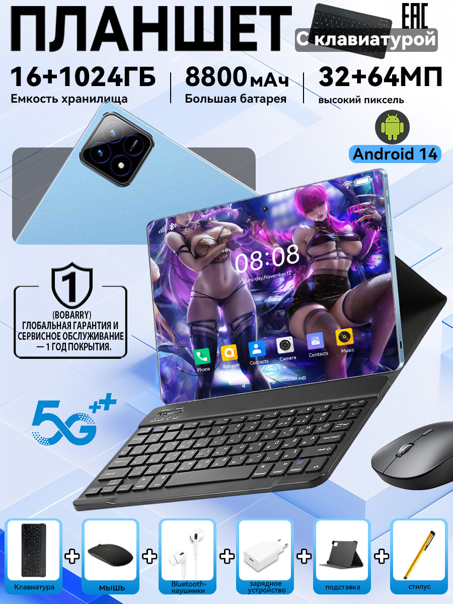 Планшет Pad 7 Pro с клавиатурой и мышью, 16+1024 ГБ, 90 Гц, 8800 мАч, синий.