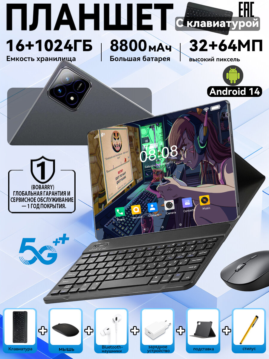 Игровой планшет Pad 7 Pro с клавиатурой и мышью, 16+1024 ГБ, 90 Гц, аккумулятор 8800 мАч, Android 14