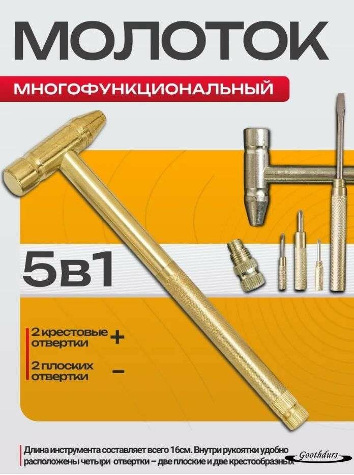 Антикоррозийный медный молоток и отвертка, ручной инструмент, отвертка-молоток
