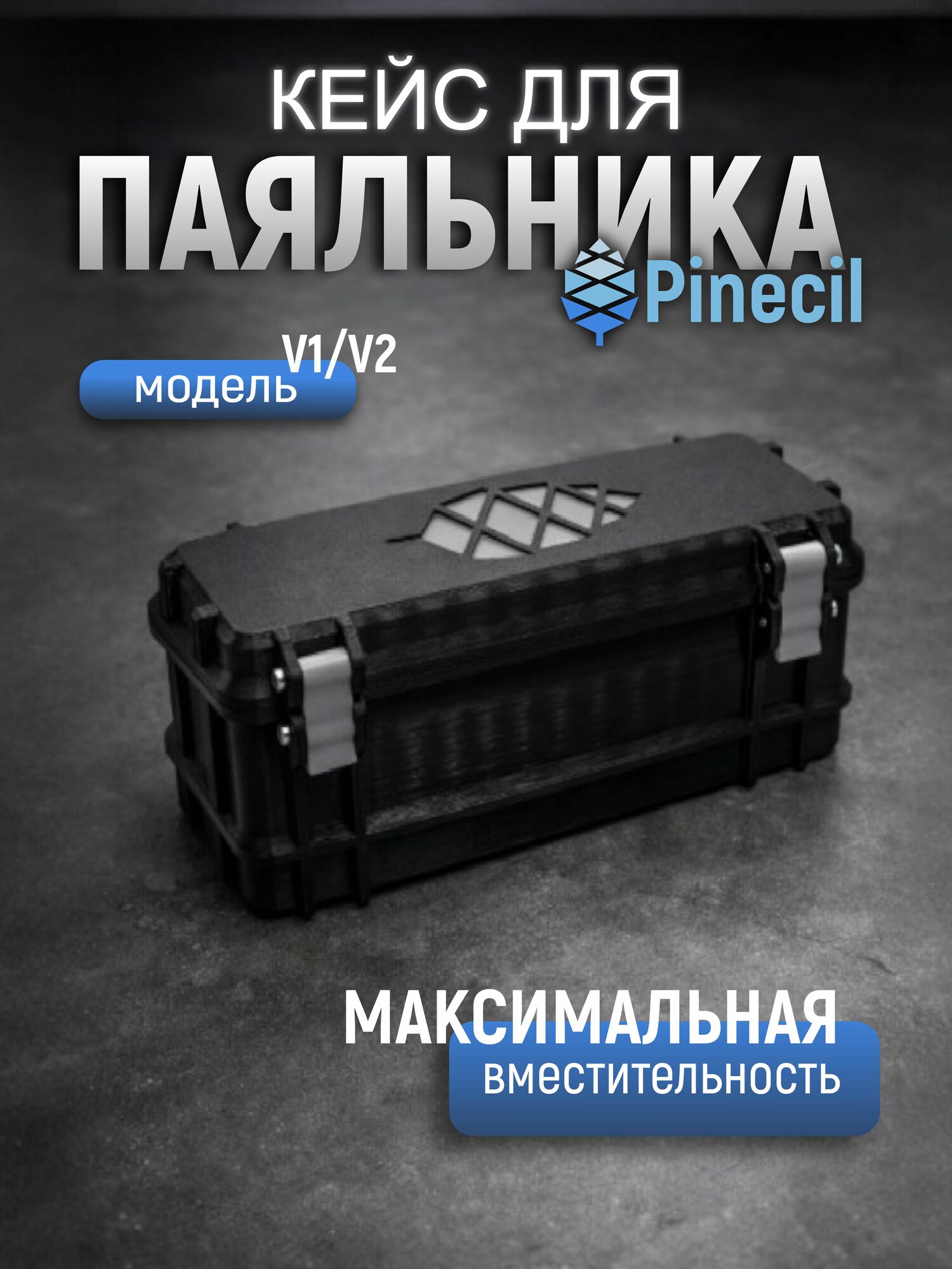 Большой кейс для Pinecil V2 Pine64 с усиленными боковыми стенками, помещается 6 жал