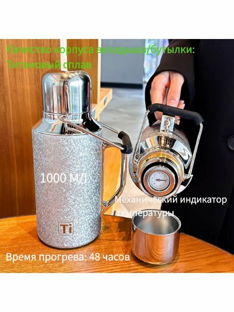 Термос Ударопрочный корпус, С термометром, С ситечком, 1 л