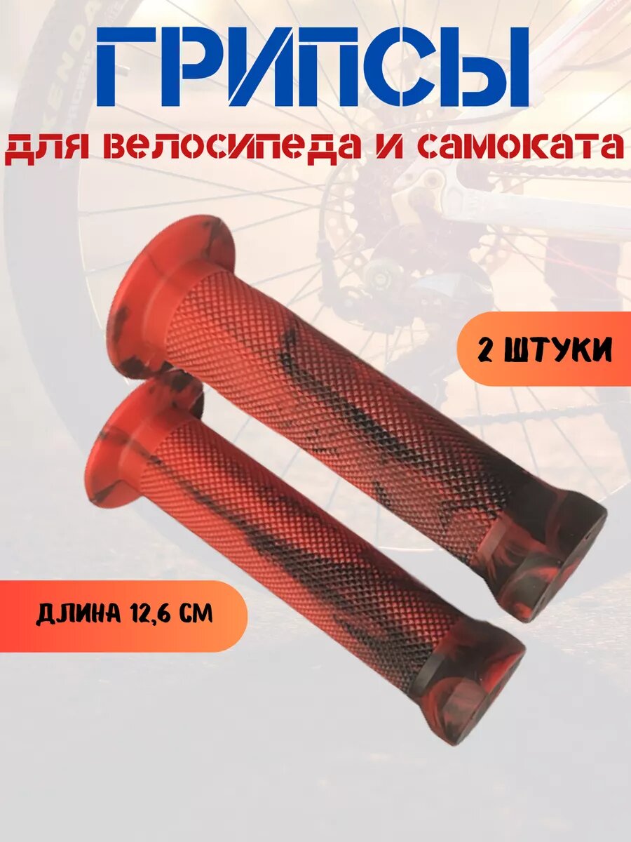 Грипсы для велосипеда и самоката