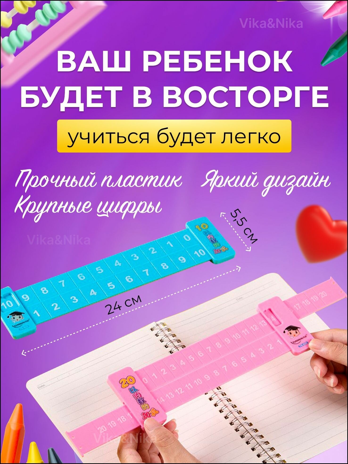 Линейка