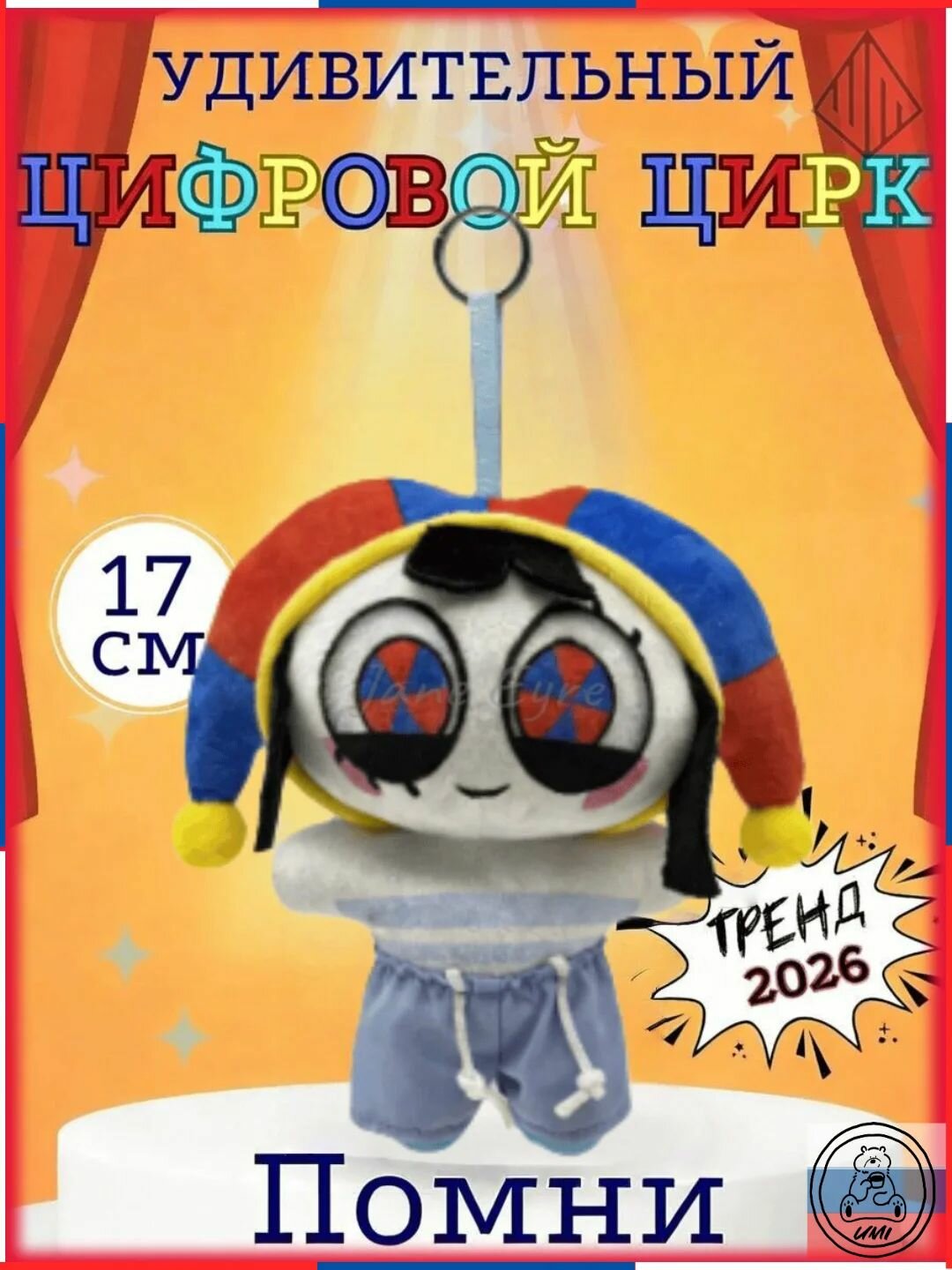 Удивительный цифровой цирк