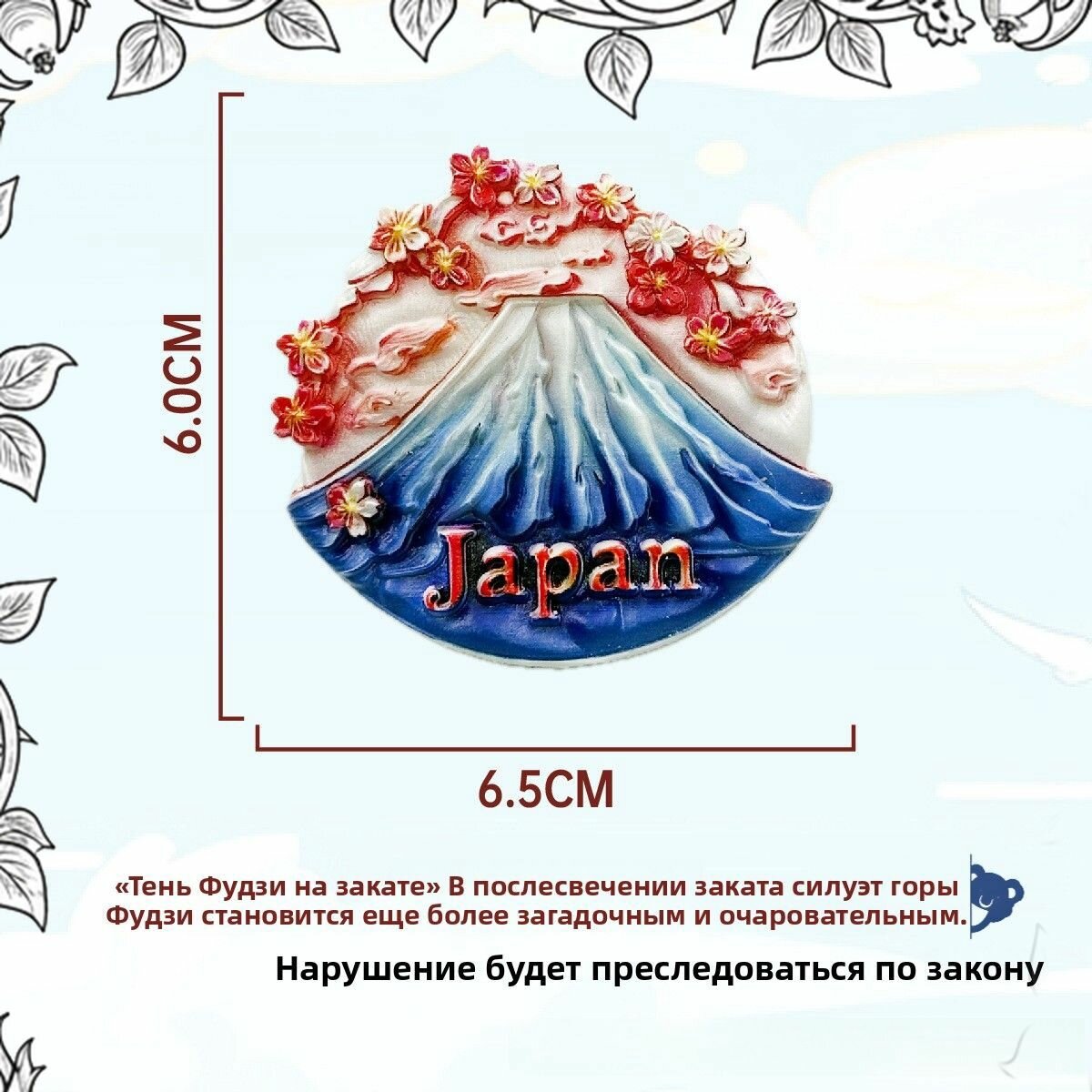 Магнит-украшение