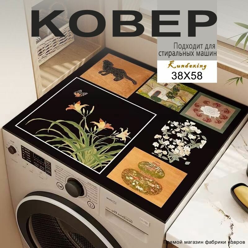 Коврик на стиральную машину 58x38 см