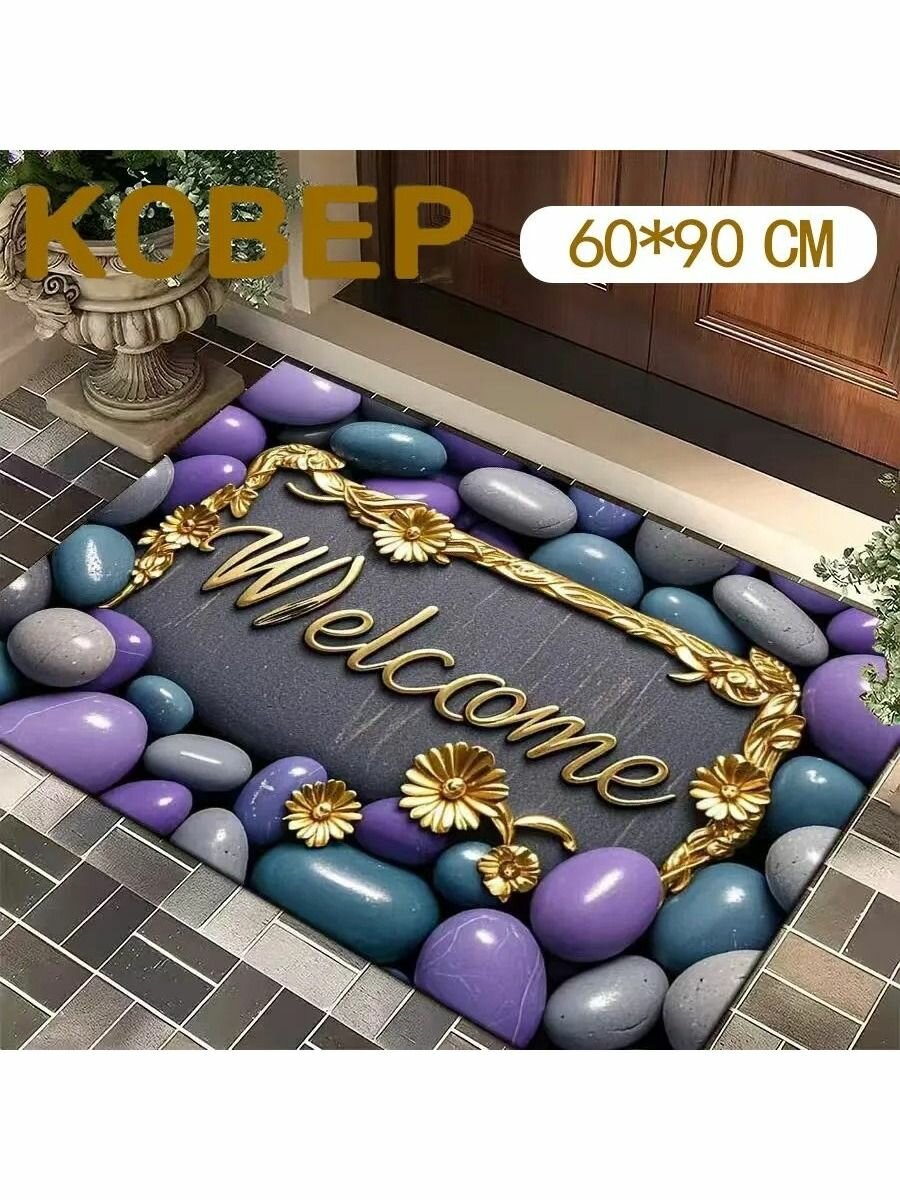 Ковер#КоверДляГостиной #ДизайнИнтерьера #КачественныйКовер60x90 см