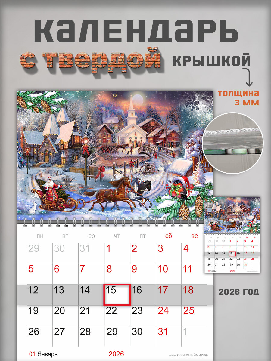 Настенный отрывной календарь "Новогодний городок"