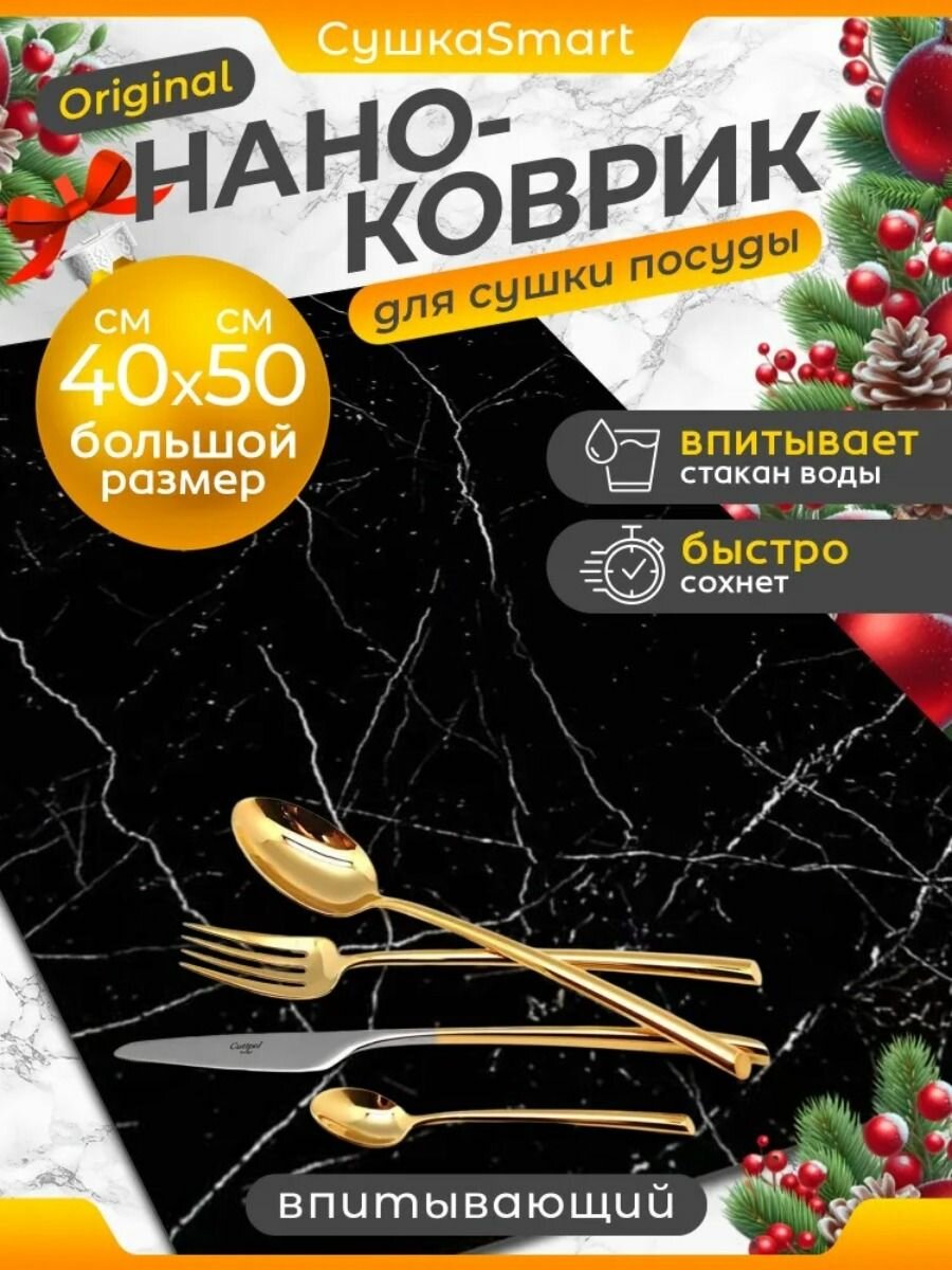 Коврик для сушки посуды; впитывающий, диатомитовый, 50х40 см; Нано коврик