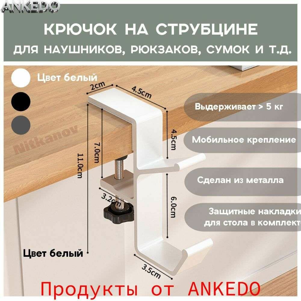 Подставка держатель, крючок, для двух наушников, для гарнитуры, для игровых, белая