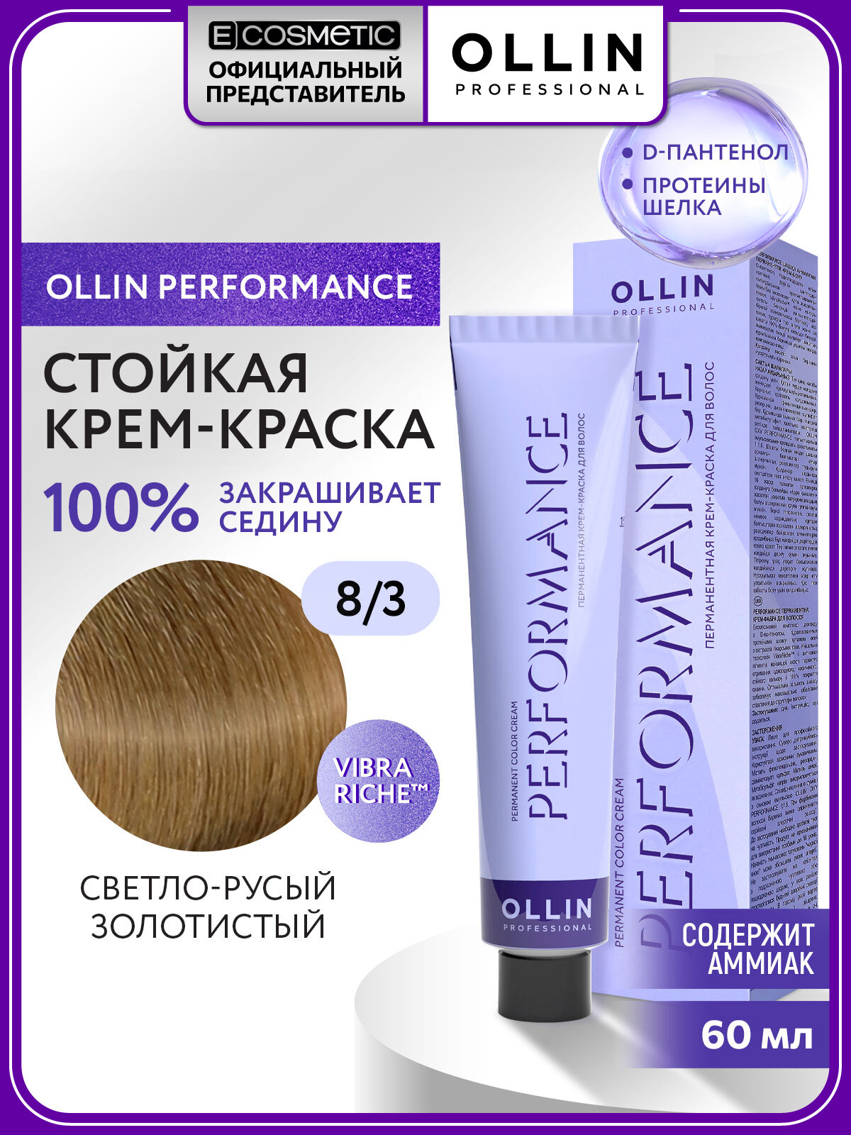 Профессиональная краска для волос OLLIN PROFESSIONAL Performance 8.3 светло-русый золотистый 60 мл