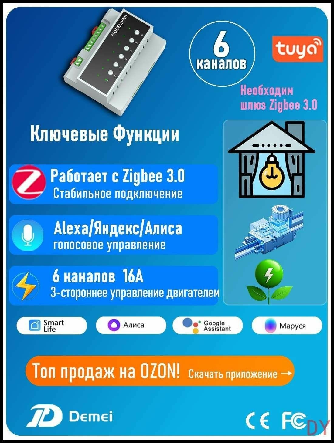 Эксклюзивное интеллектуальное реле