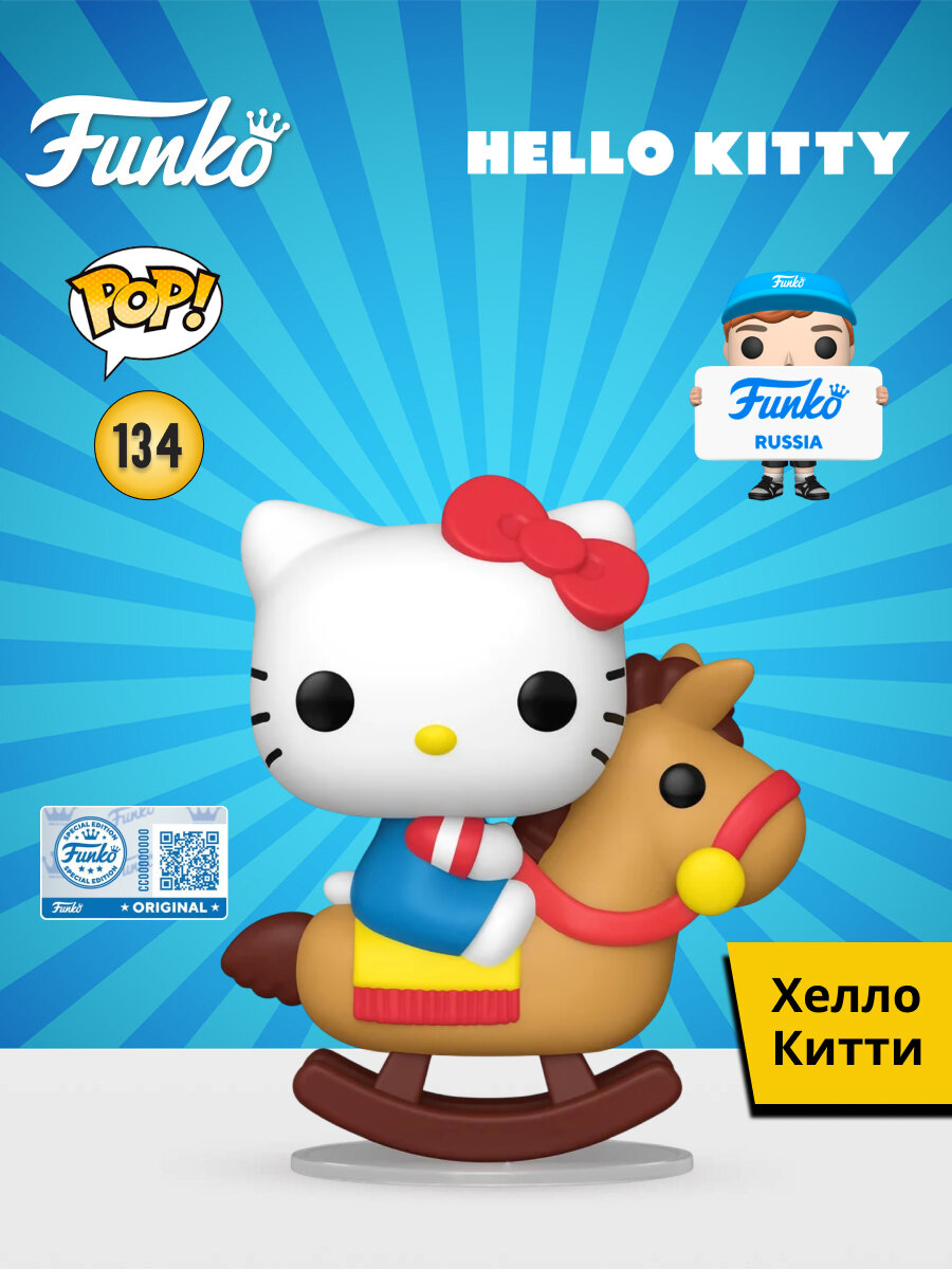 Фигурка Funko POP! Premium Hello Kitty Hello Kitty on Rocking Horse (134) 91724