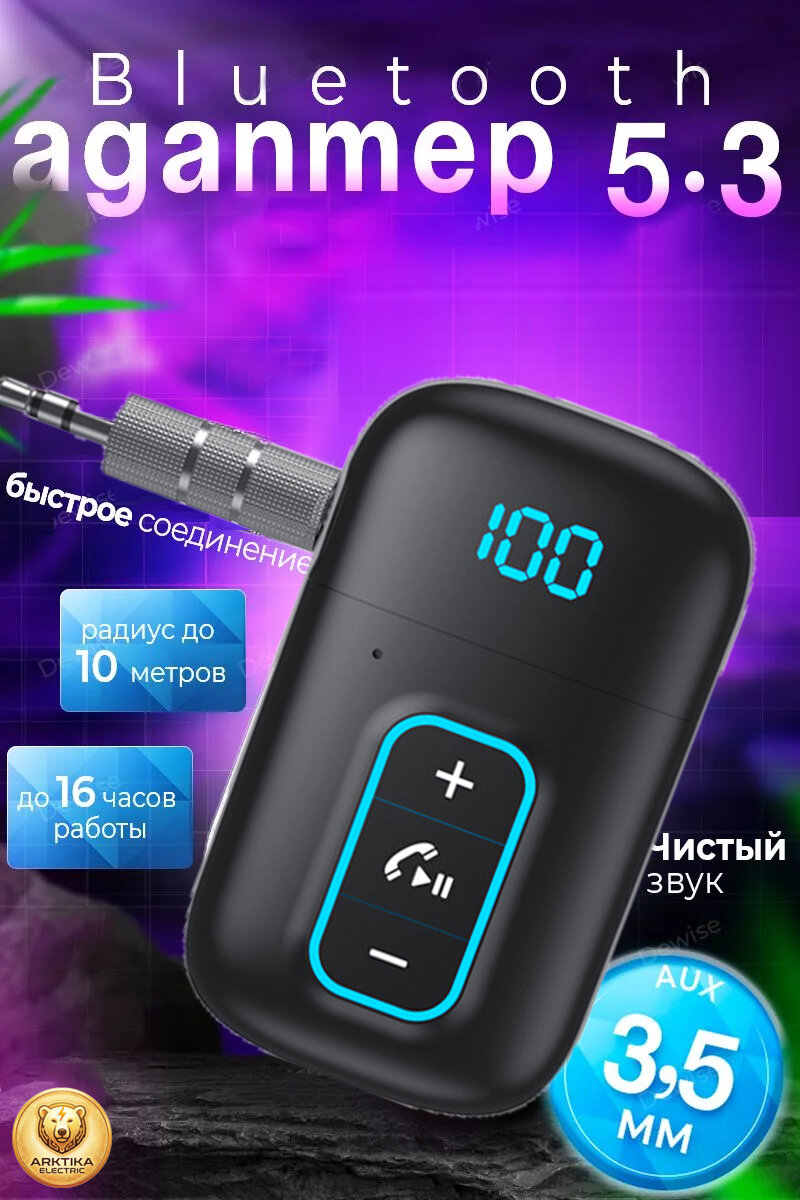 Блютуз адаптер 5.3 AUX для авто с поддержкой высокой скорости передачи и беспроводного воспроизведения музыки