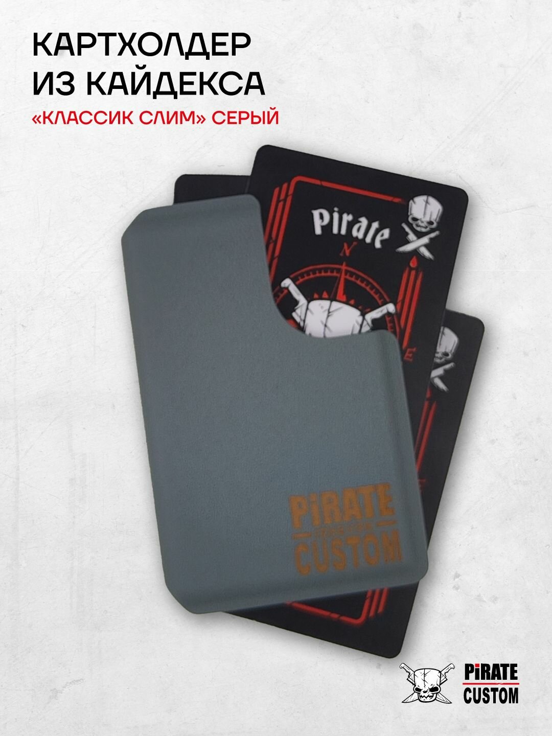 Карта-блокиратор сигнала