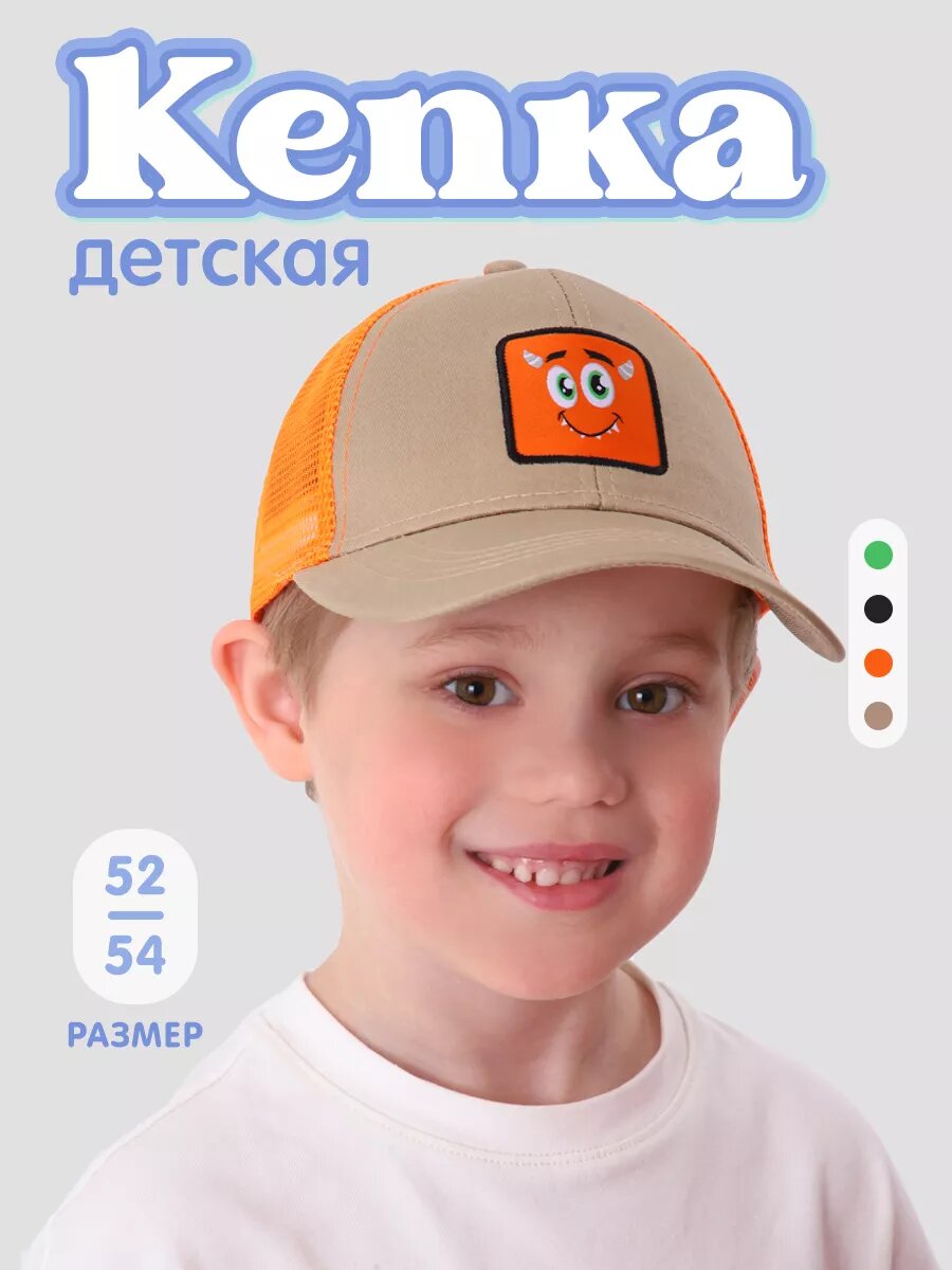 Кепка Монстрик для детей