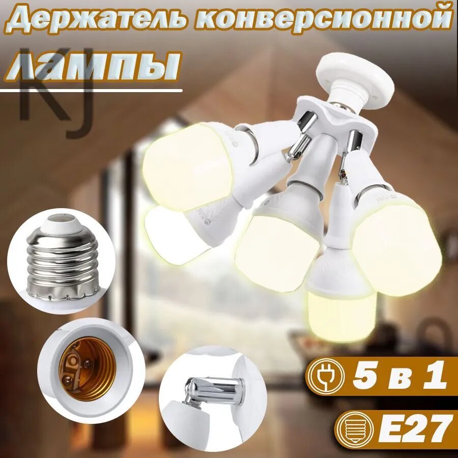 Патрон для лампы, Цоколь: E27, 500 Вт, Нет в комплекте, 1 шт.