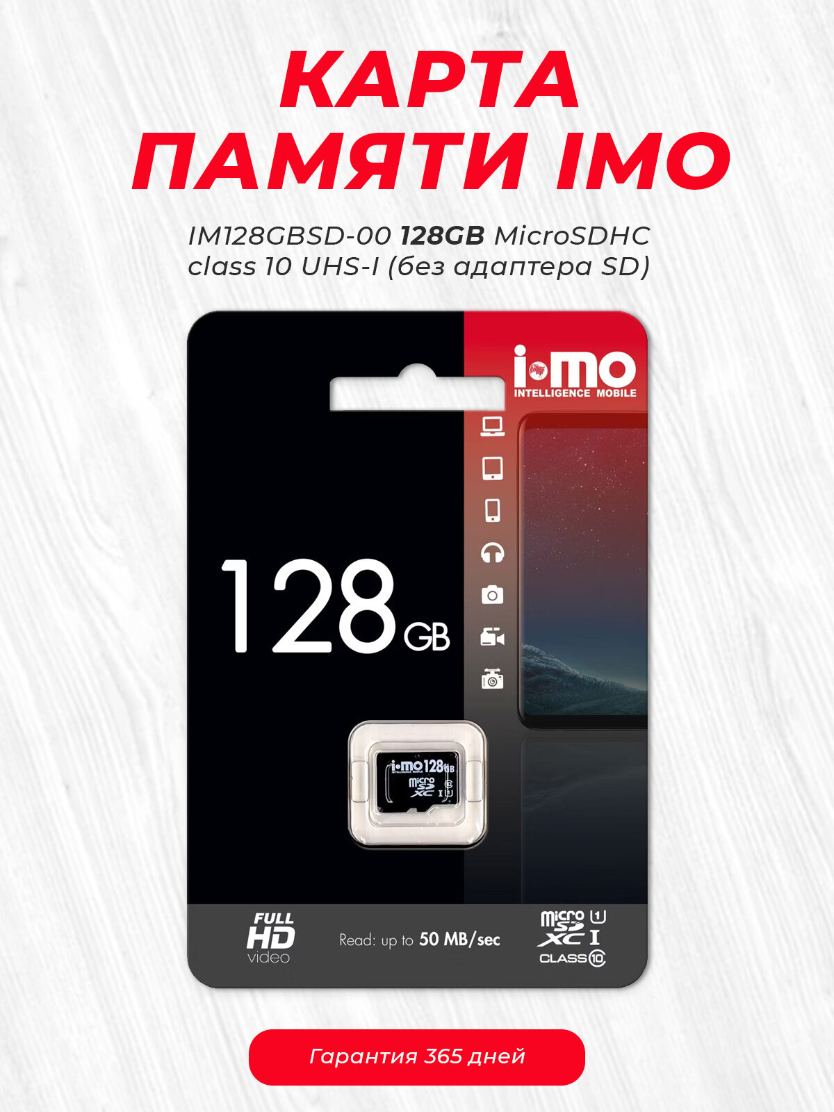 Карта памяти IMO IM128GBSD-00, 128 ГБ, MicroSDHC, класс 10, UHS-I, без адаптера SD
