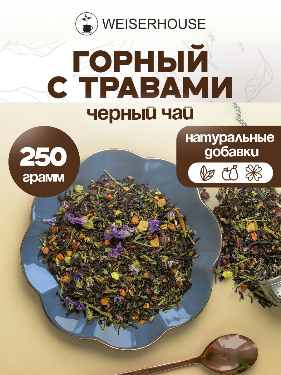 Чай черный Weiserhouse "Горный с травами", листовой, с травами, 250 г