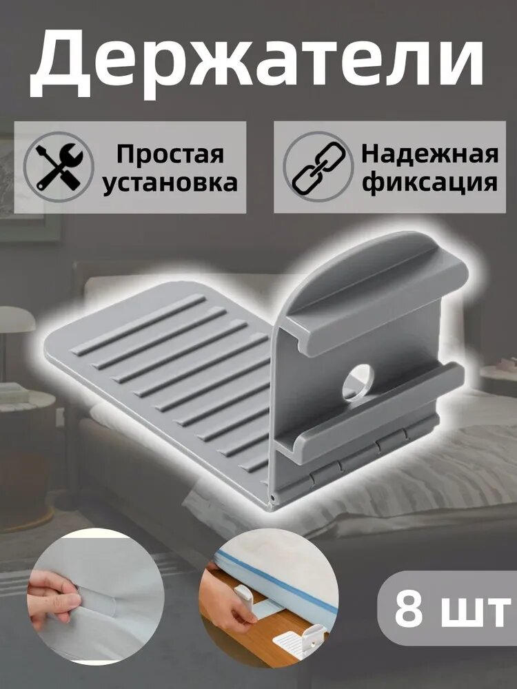 Фиксаторы простыни на матрас, Держатели, Для простыней,8 шт