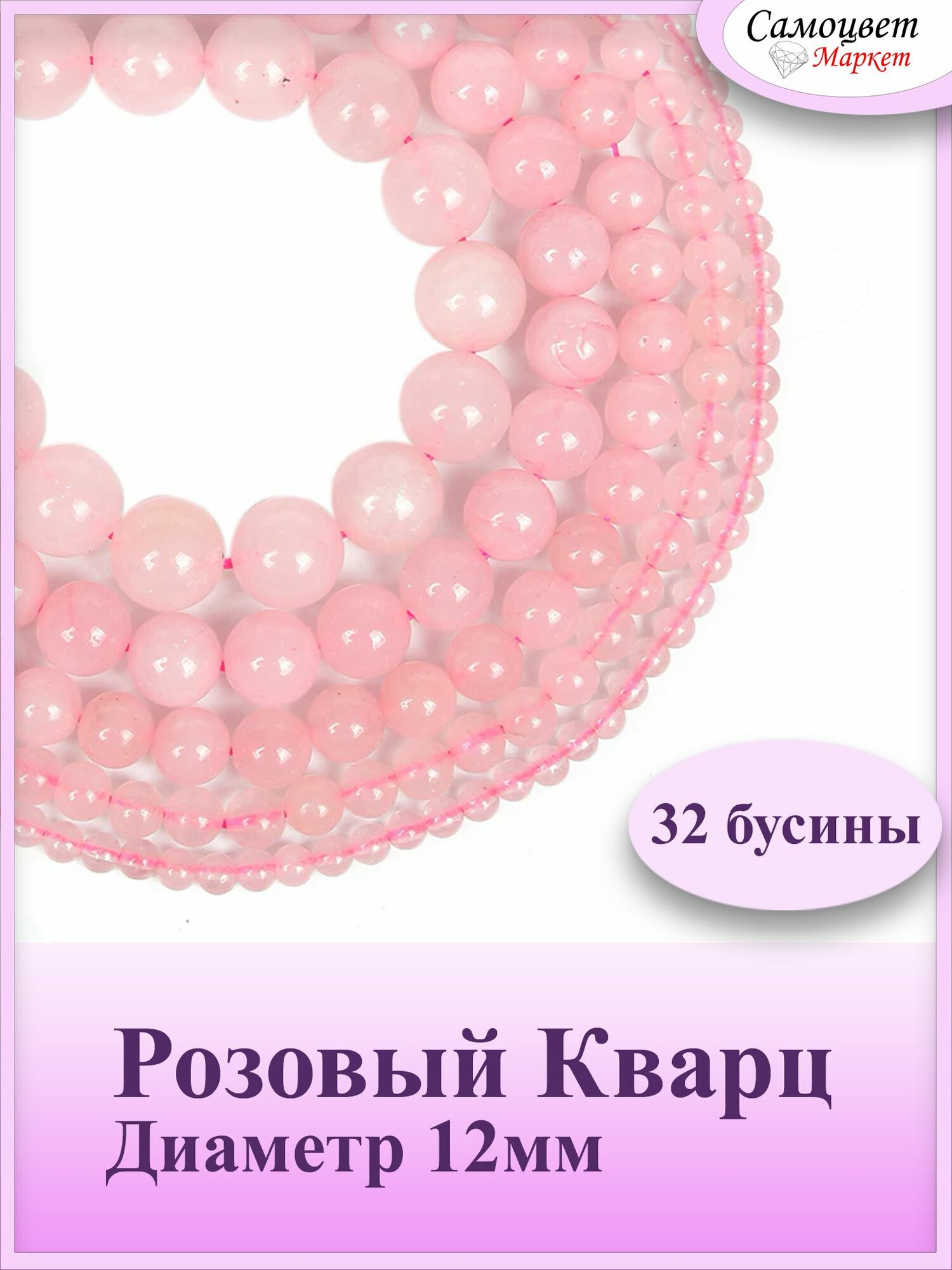 Бусины Розовый Кварц нить 12 мм, 38 см/нить