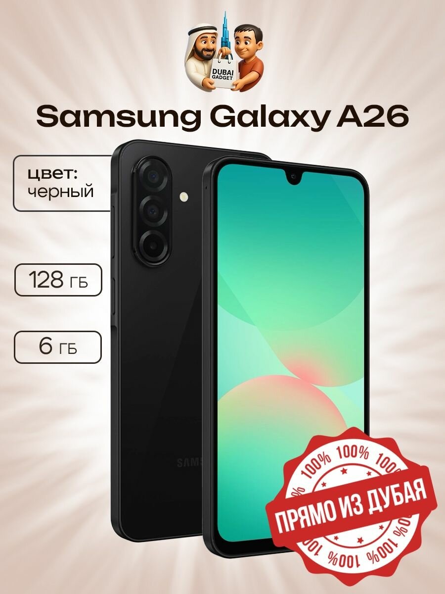 Смартфон Samsung Galaxy A26 6/128 ГБ Black