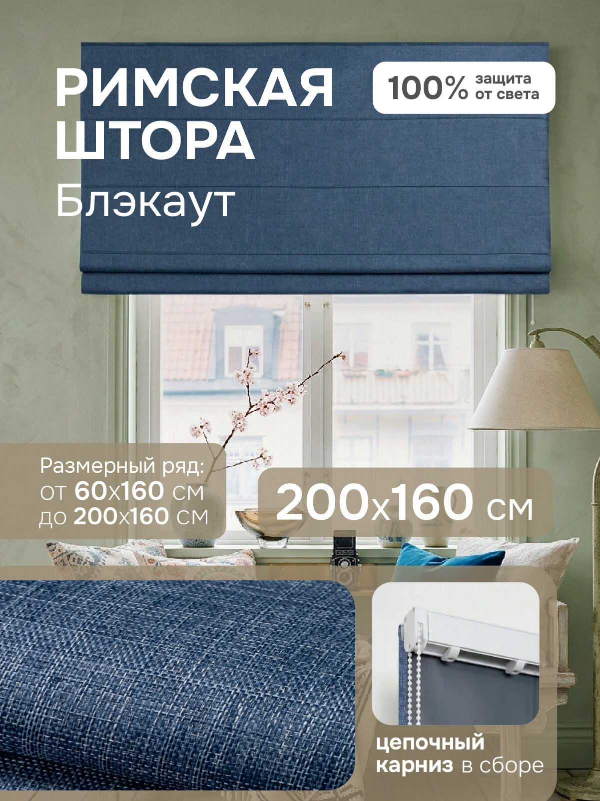 Римские шторы блэкаут 100% на цепочном механизме, 200х160, цвет синий