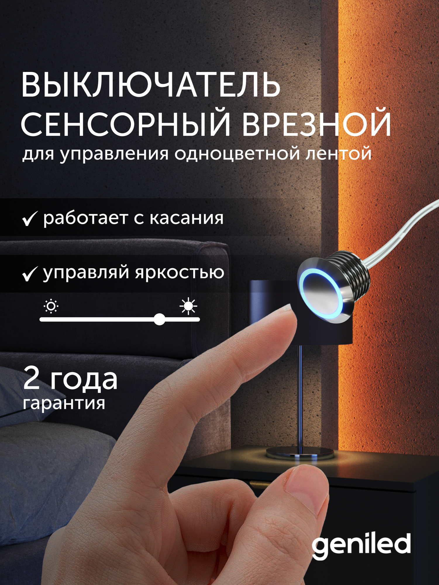 Сенсорный выключатель для светодиодной ленты с регулировкой яркости сенсорная кнопка диммер