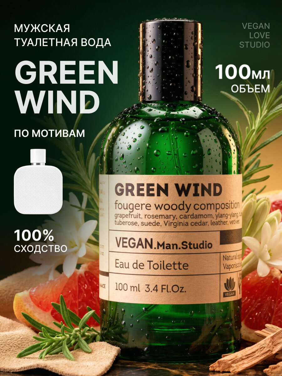 Delta Parfum Туалетная вода мужская Vegan Man Studio Green Wind 100мл