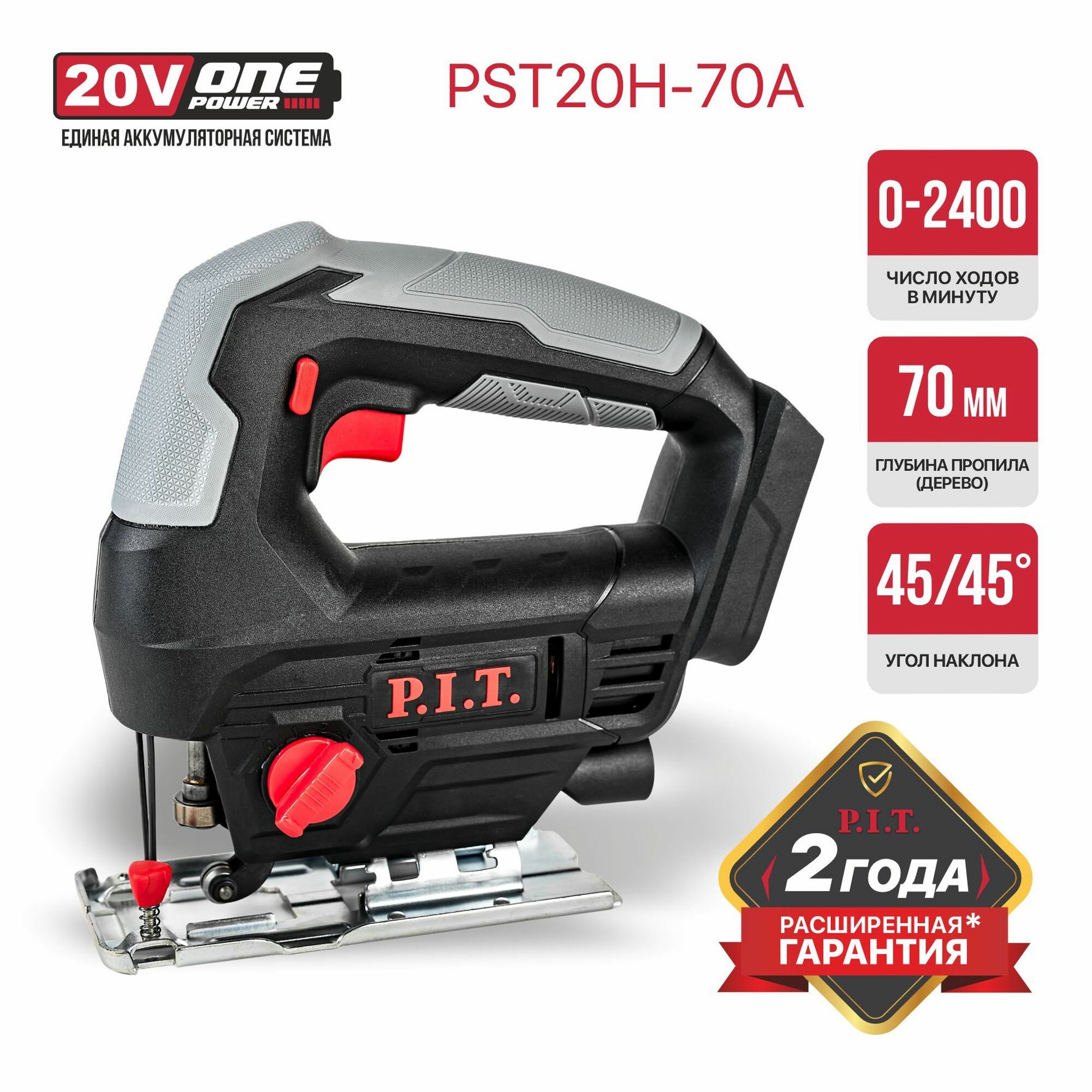 Лобзик P.I.T PST20H-70A, без АКБ и ЗУ, система OnePower, 20В, бесключевая замена пилки